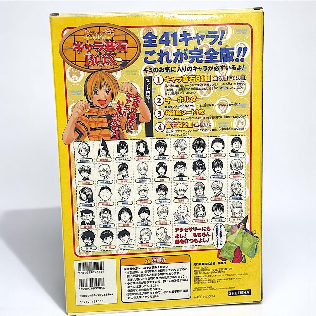 新品未使用品 ヒカルの碁 キャラクター碁石BOX