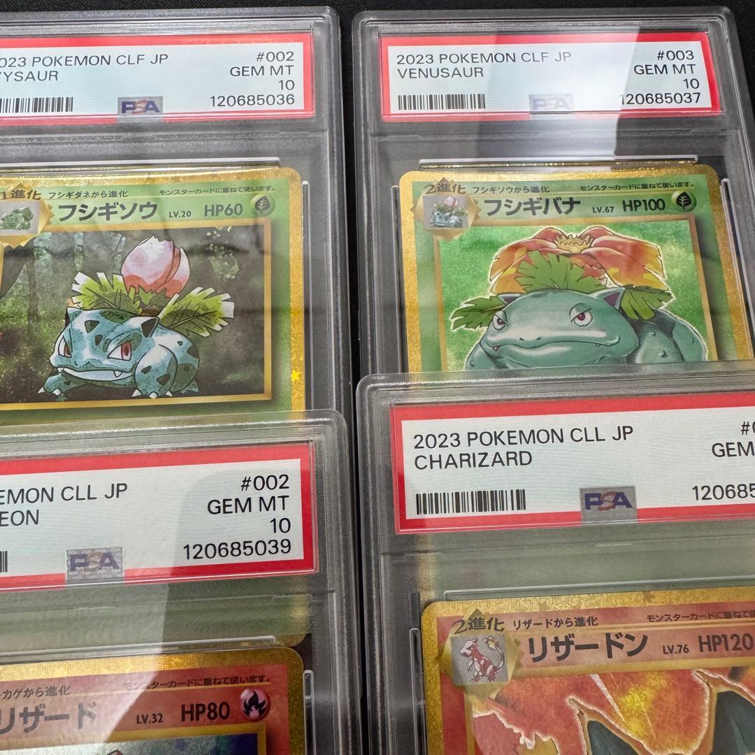 【PSA10 9連番】ポケモンカードclassic 御三家進化ライン PSA10