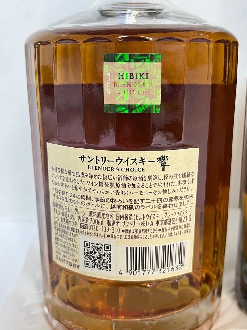 サントリー 山崎 12年　響 ブレンダーチョイス 700ml　2本セット