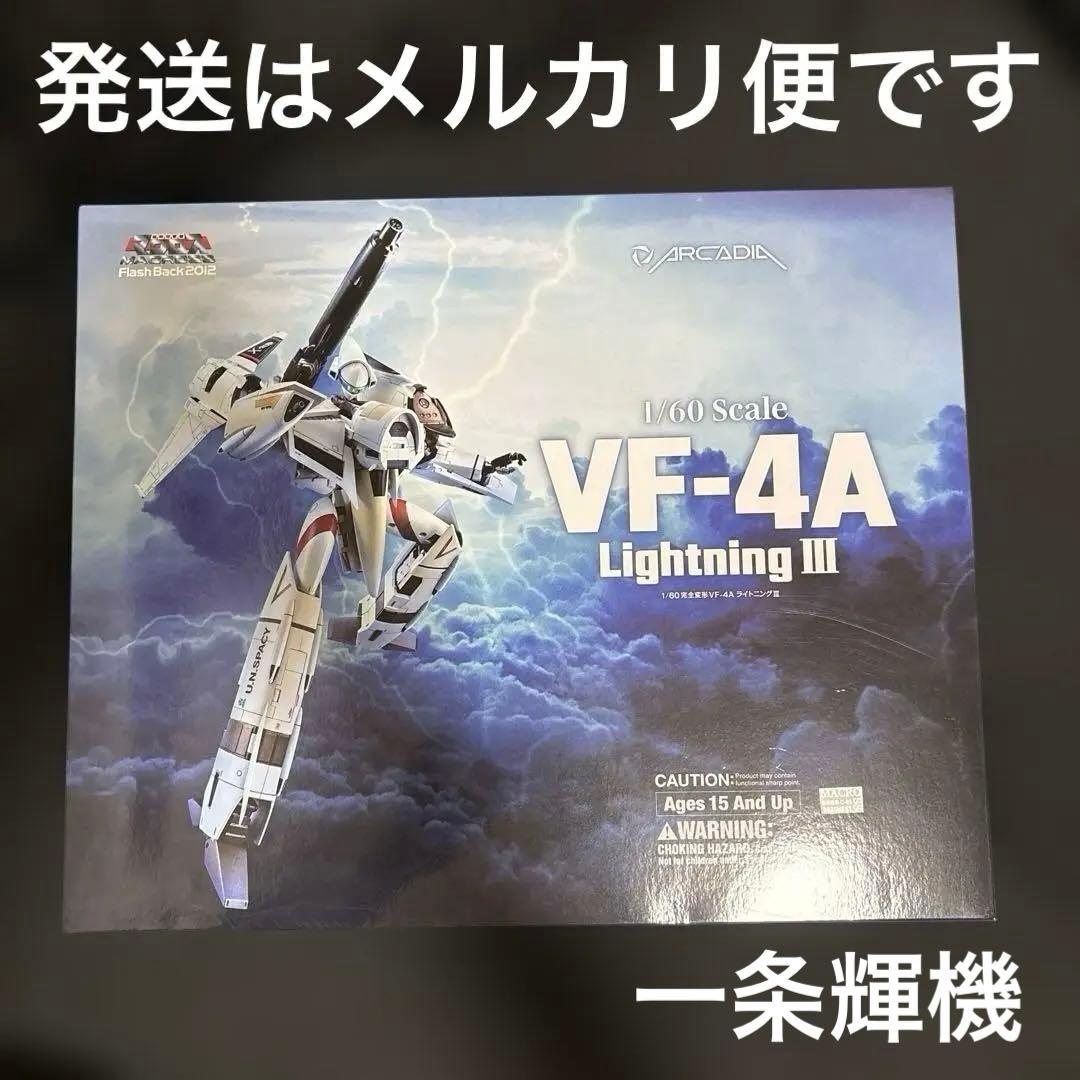 ARCADIA　1/60　完全変形　VF-4A ライトニングIII 一条輝搭乗機