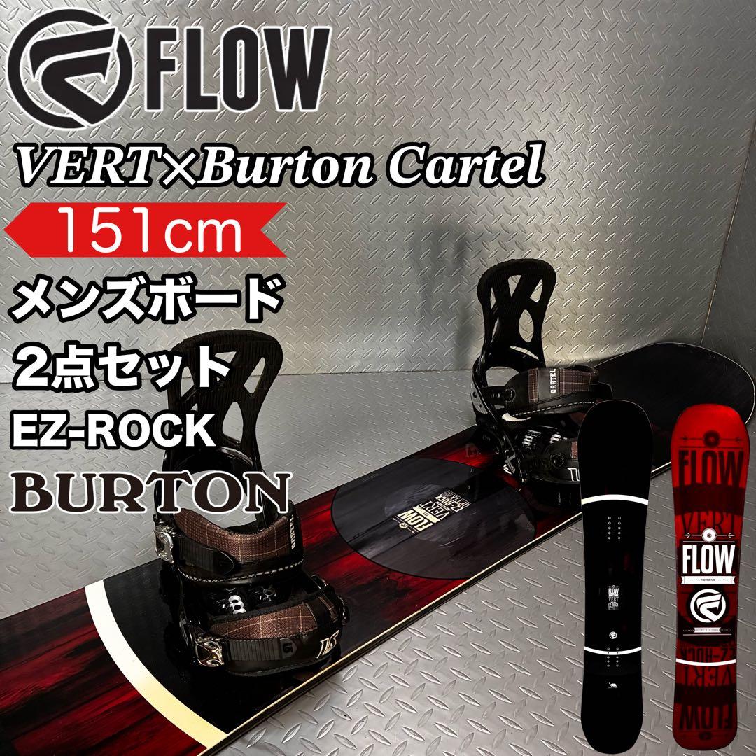 【Burton CARTEL付】FLOW VERT 151cm メンズ2点セット