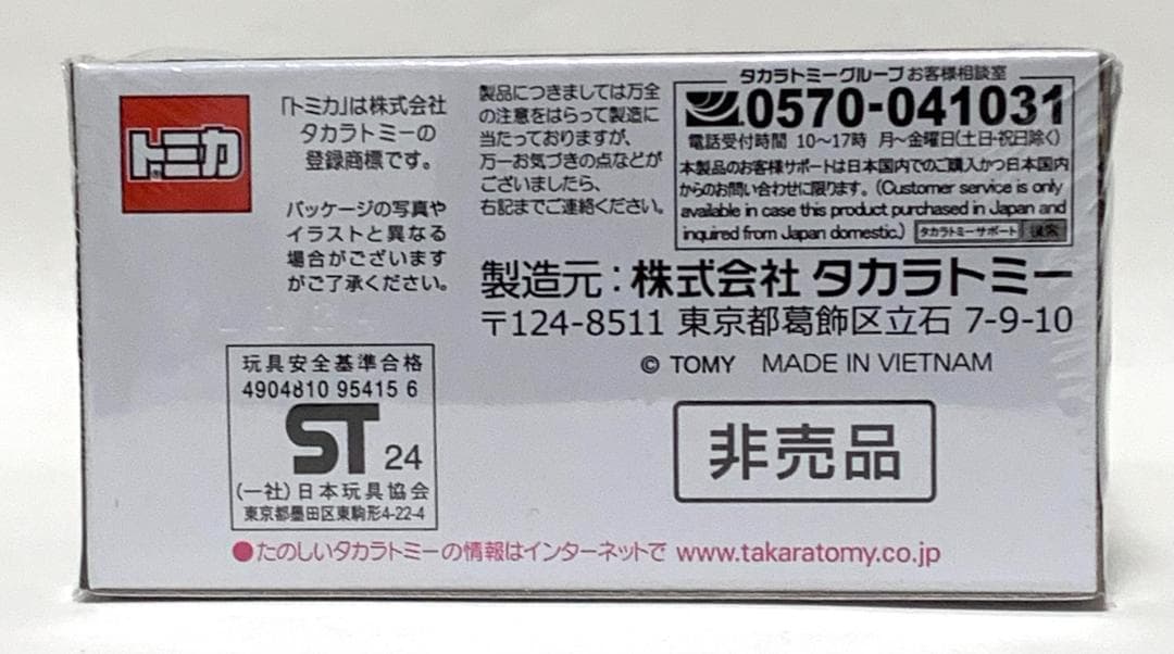 トミカプレミアム 10周年記念キャンペーン当選品　日産 GT-R 非売品