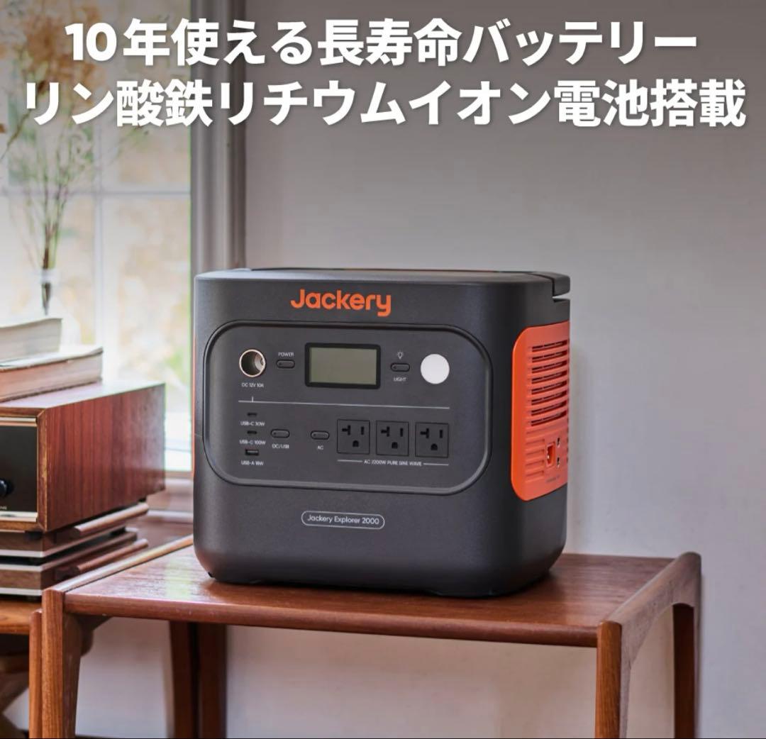 【新品】Jackery ジャクリ ポータブル電源 2000 New