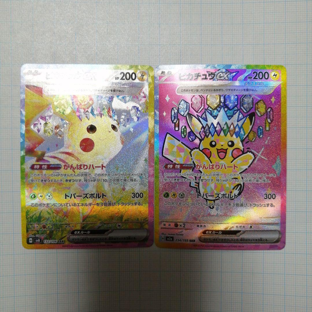 ポケモンカード　ピカチュウex　sar　超電ブレイカー　メガドリーム
