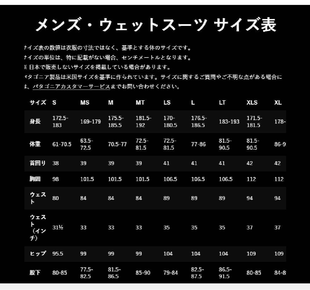 パタゴニア　新品ウェットスーツ　XLSサイズ　Ｒ2
