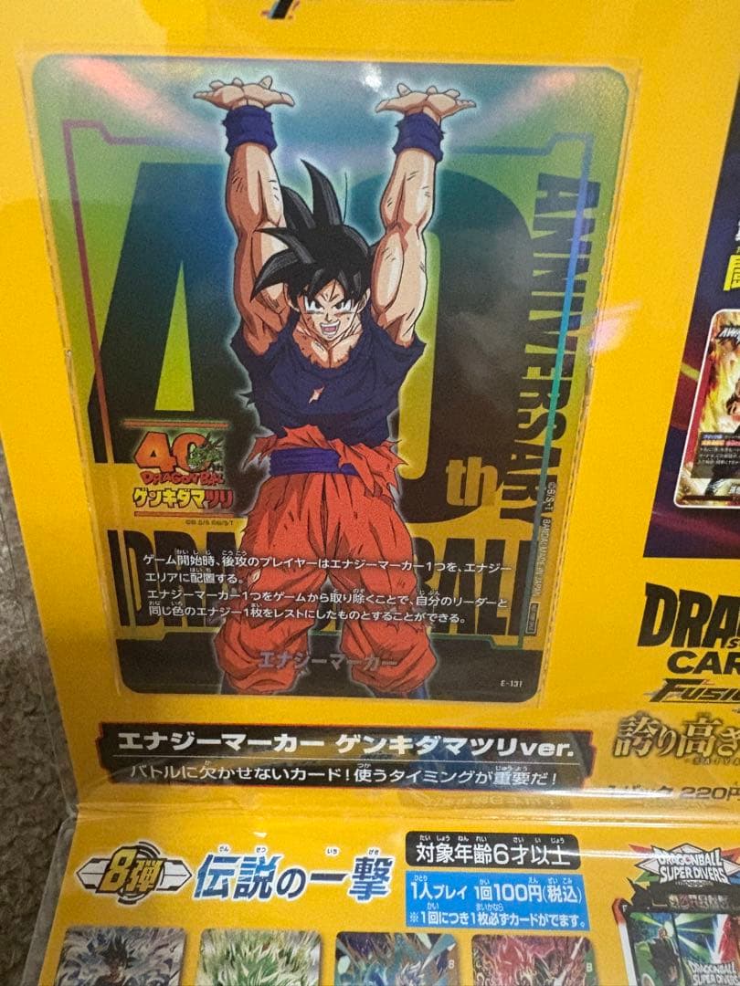 ドラゴンボール ゲンキダマツリ 入場特典(ステッカー付)