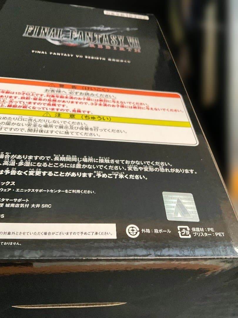 FFVII クラウド＆ティファ 一番くじ 新品未開封