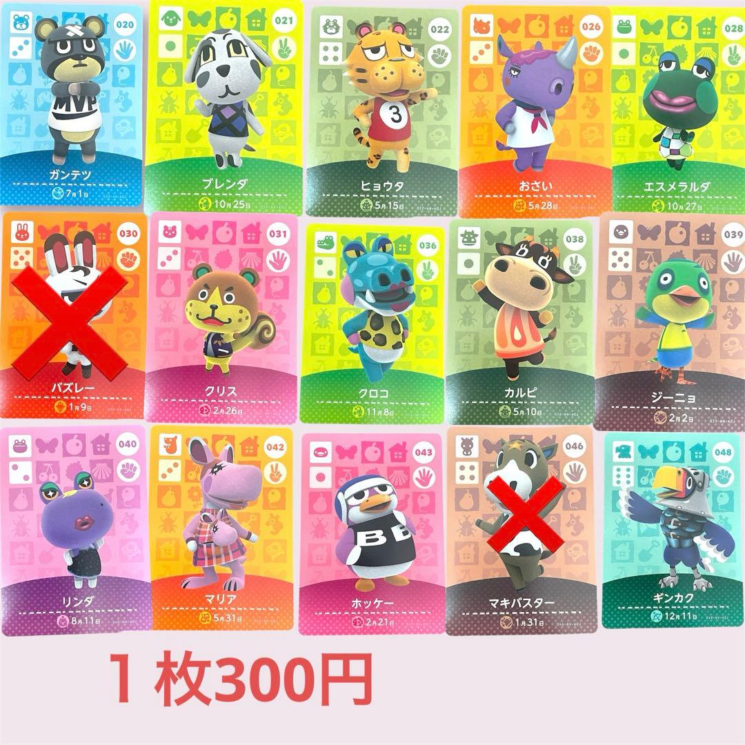 １枚300円　amiiboカード第1弾〜第5弾　まとめ割り引き