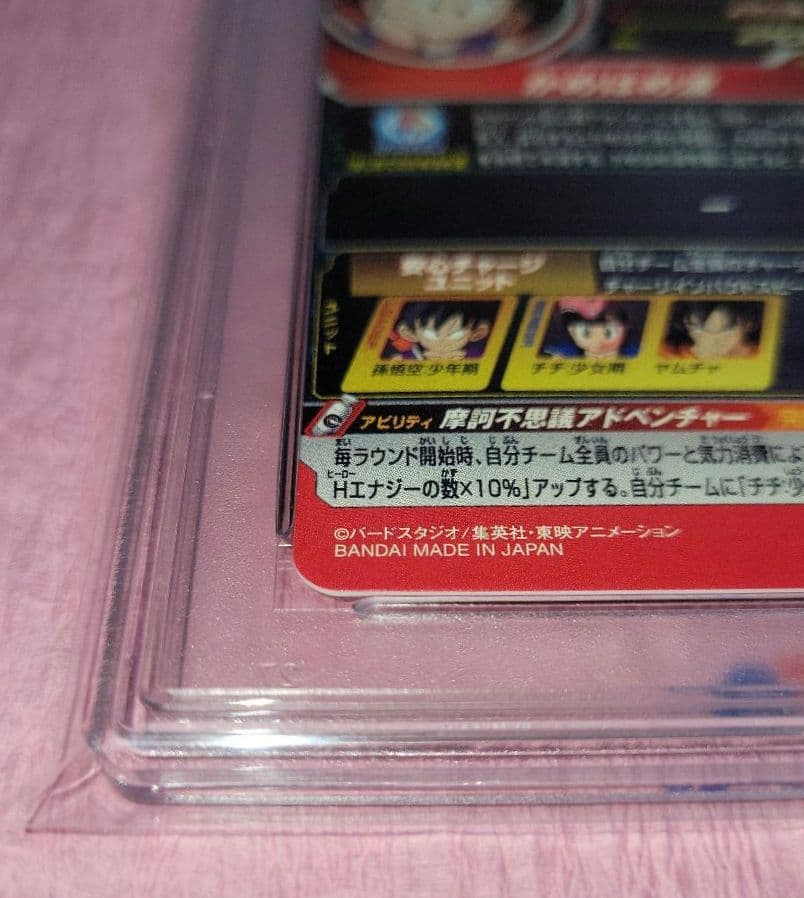 a*a様 PSA10 連番 正規品 ドラゴンボールヒーローズ 孫悟空:少年期 ま