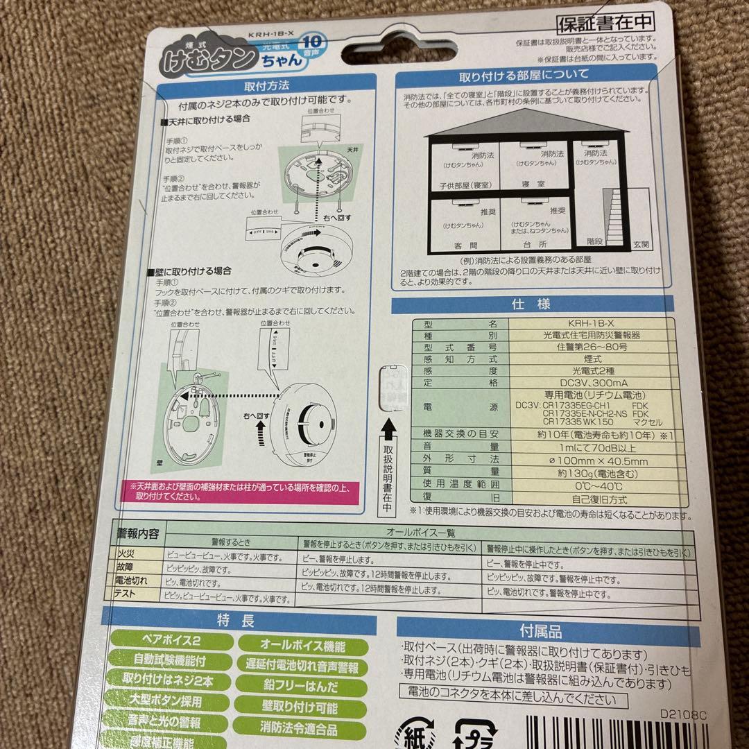 火災報知器 ニッタン 電池式 10年 けむタン5個 ねつタン1個 全て新品