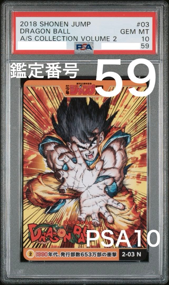 【PSA10】 2018年 孫悟空　ジャンプ展　オールスターカードコレクション