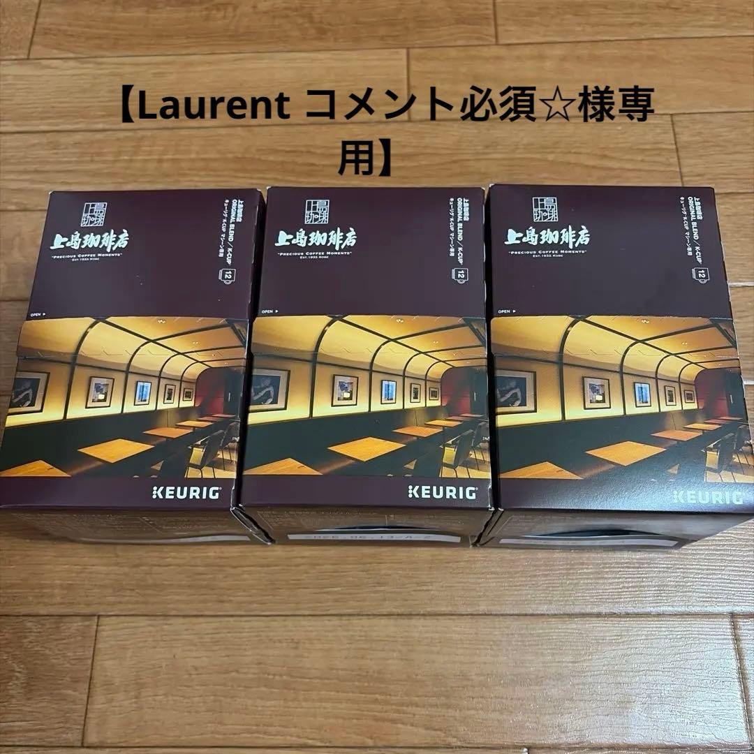 【Laurent コメント必須☆】キューリグ コーヒーカプセル