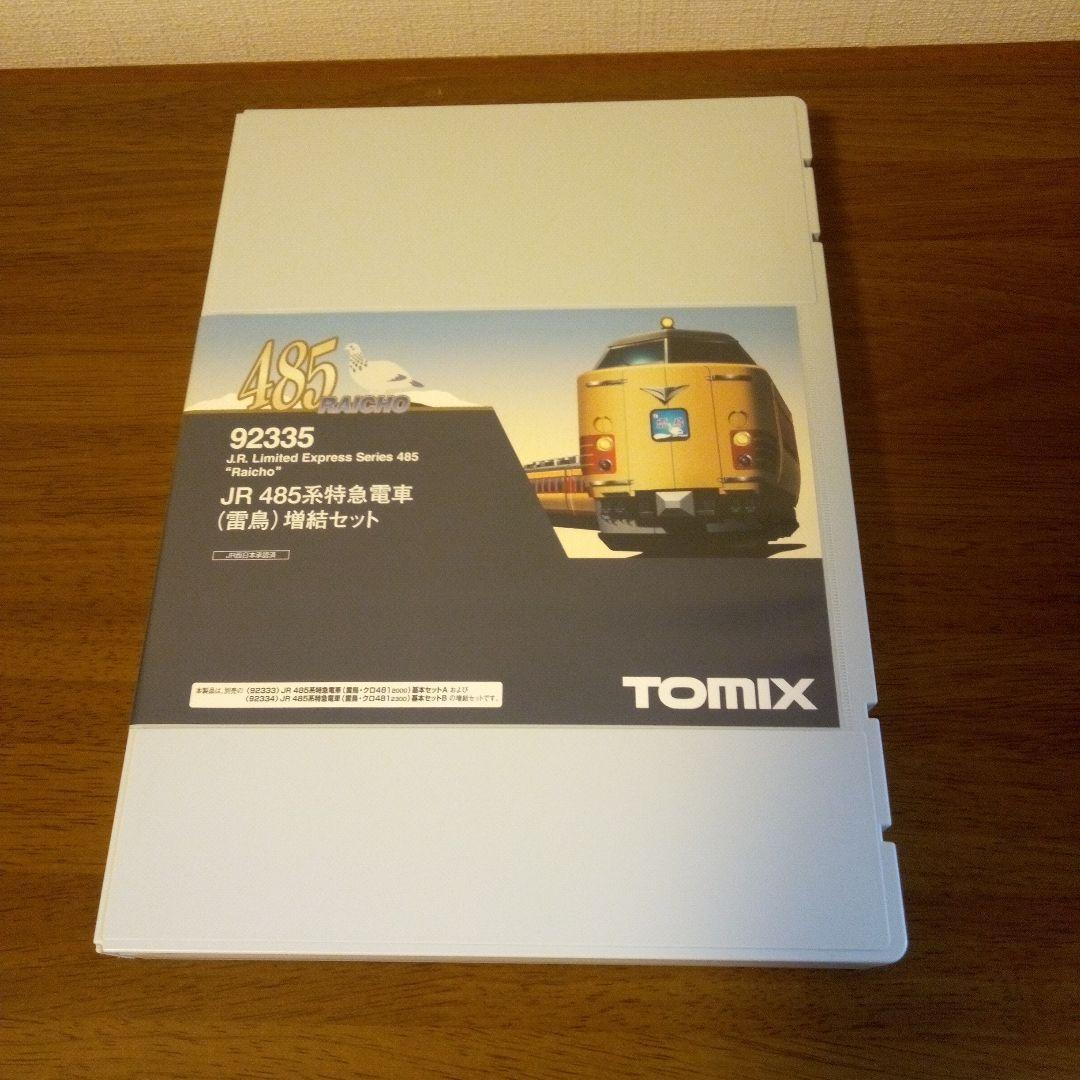 JR485系特急電車(雷鳥・クロ481-2000)基本セットA＋増結セットB