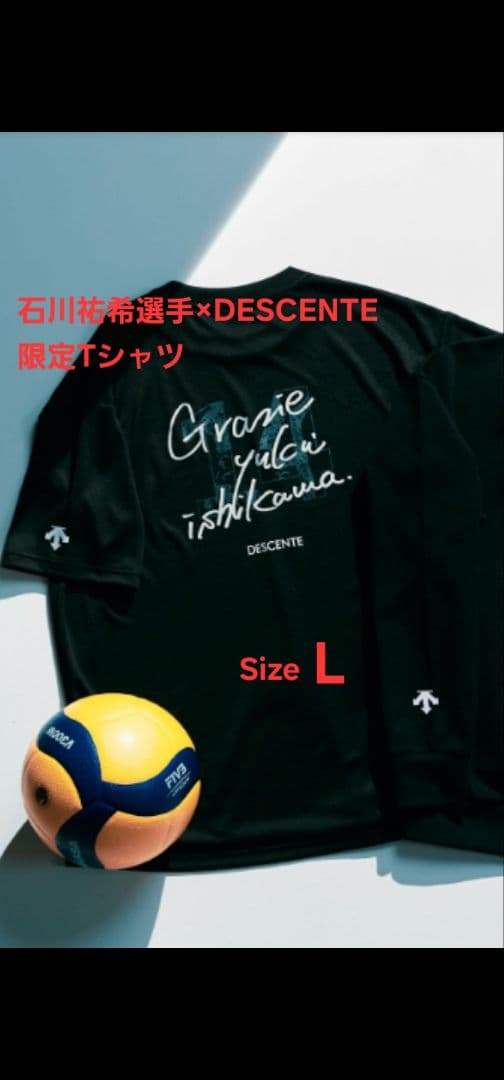 新品・未開封　DESCENTE 石川祐希選手限定 Tシャツ　Lサイズ
