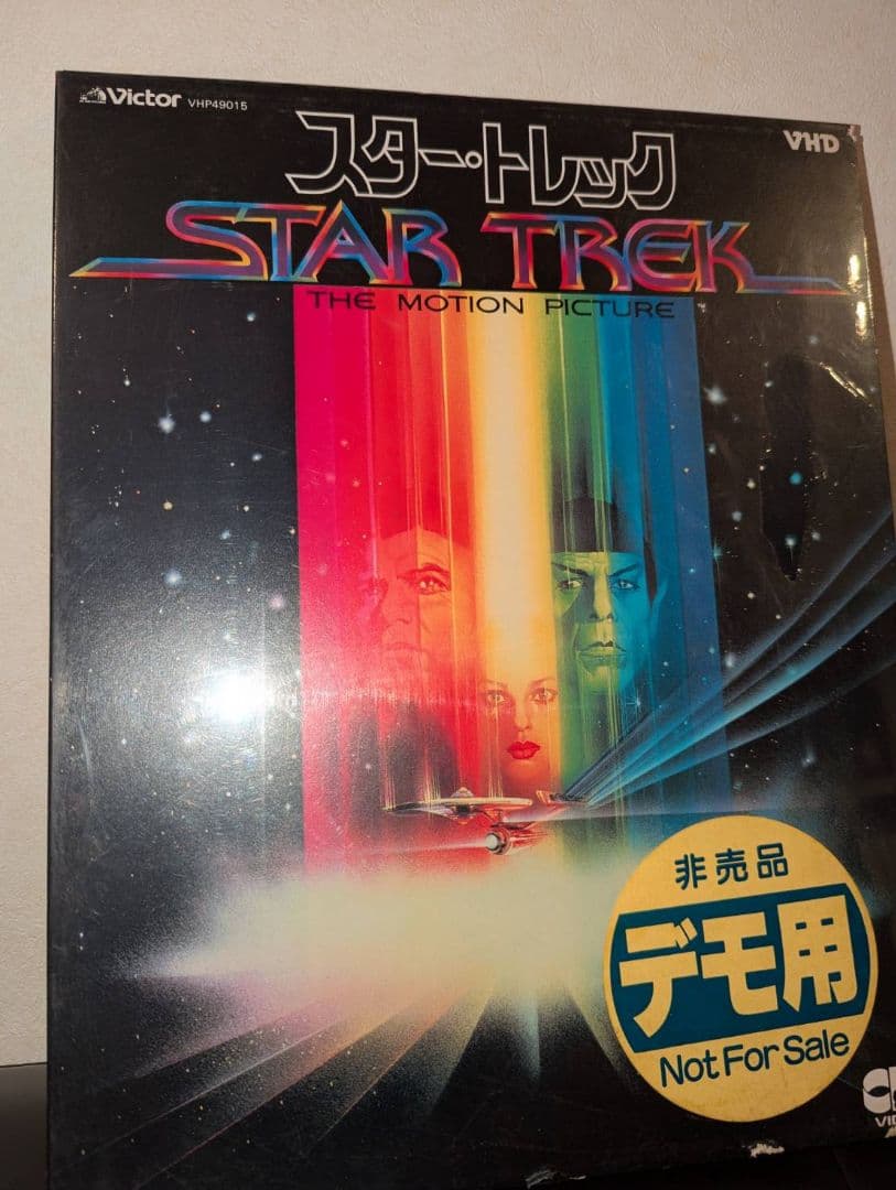 スタートレック THE MOTION PICTURE VHD デモ用　　1、2