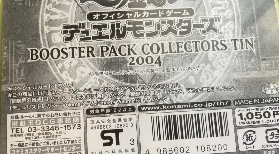 遊戯王 デュエルモンスターズ コレクターズティン 2004 未開封