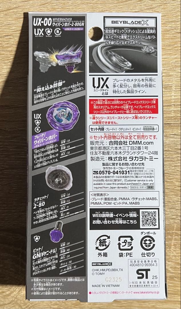 【新品未使用】UX-00ワイバーンホバー2-80GN メタルコートバイオレット