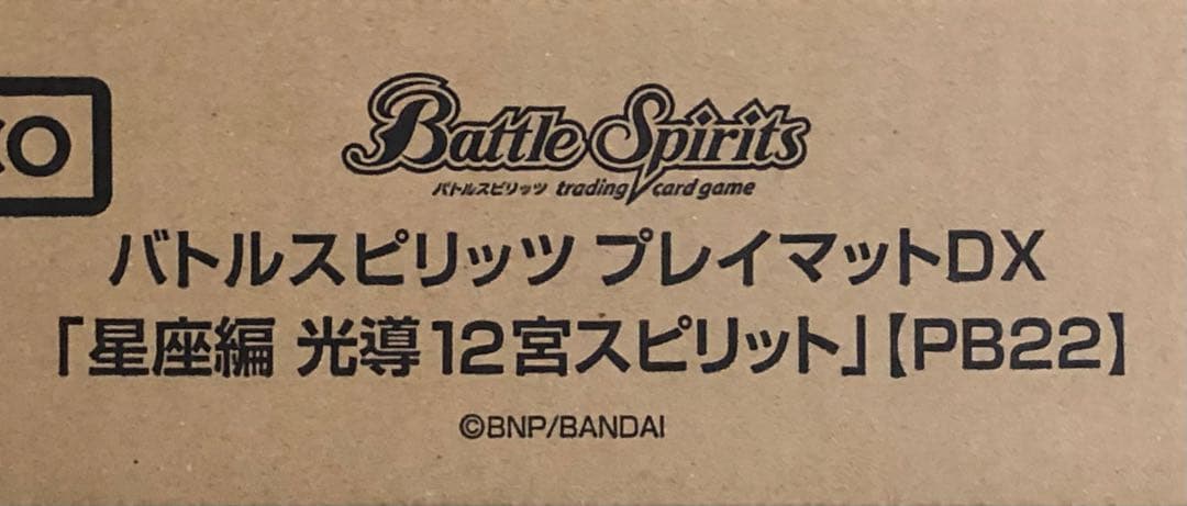 バトルスピリッツ　プレイマット　DX　星座編光導12宮スピリット　未開封　1個