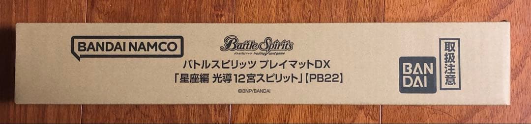 バトルスピリッツ　プレイマット　DX　星座編光導12宮スピリット　未開封　1個