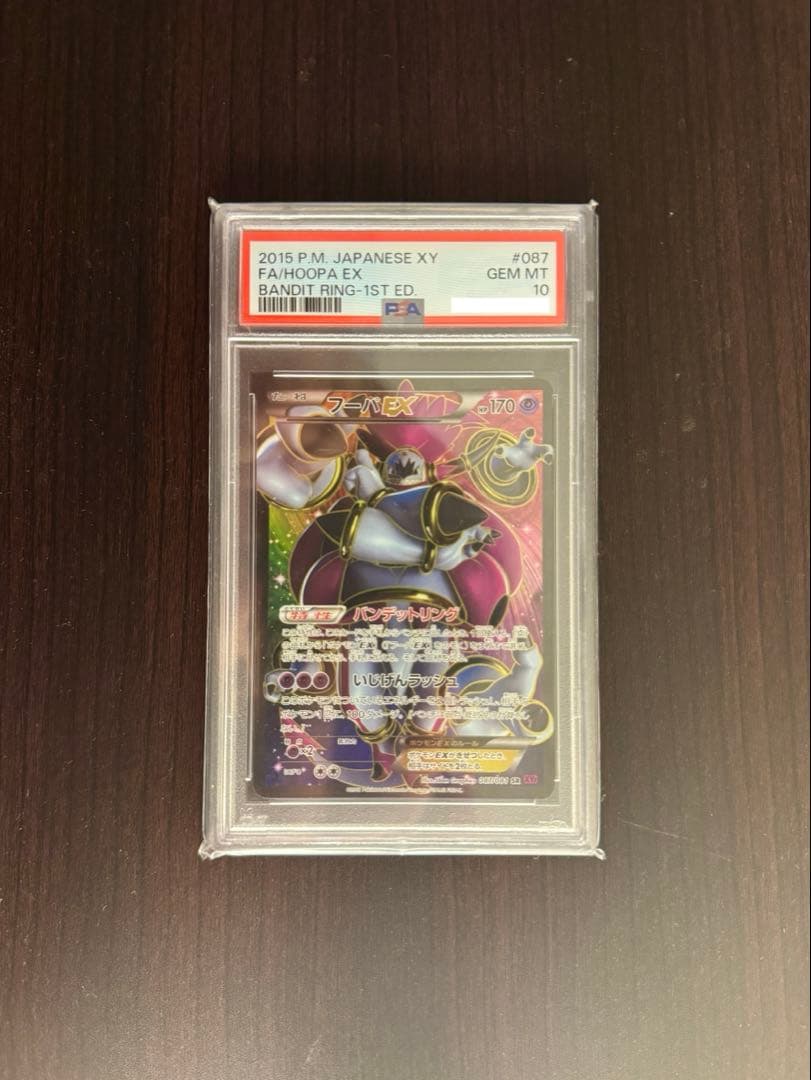 【PSA10】フーパSR ポケモンカードEX 【超希少】【世界129枚】