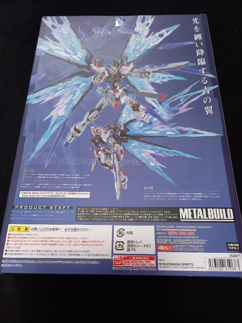 L BUILD ストライクフリーダムガンダム Soul Blue 光の翼