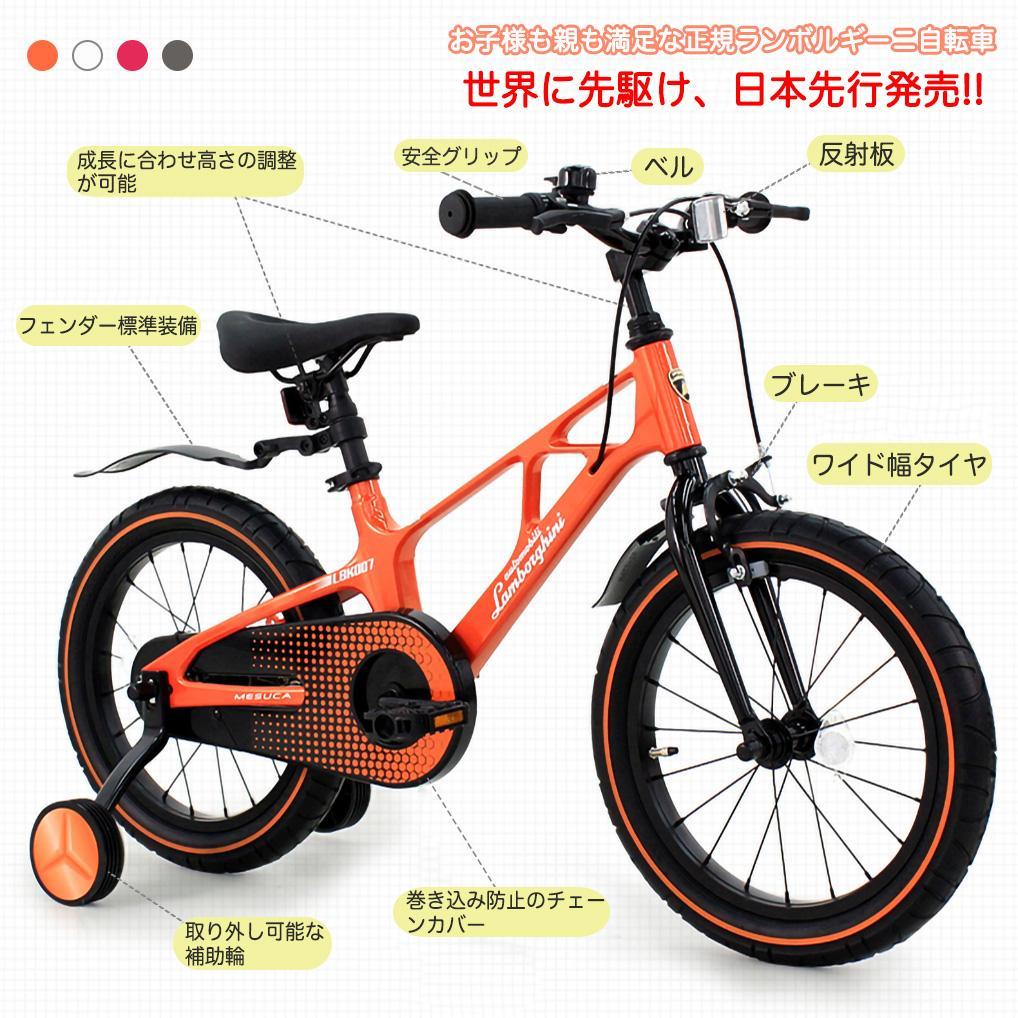【新品未使用】ランボルギーニ 18インチ 子供用自転車 Orange