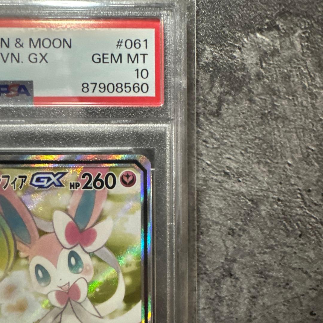 サーナイト＆ニンフィアGX SA PSA10