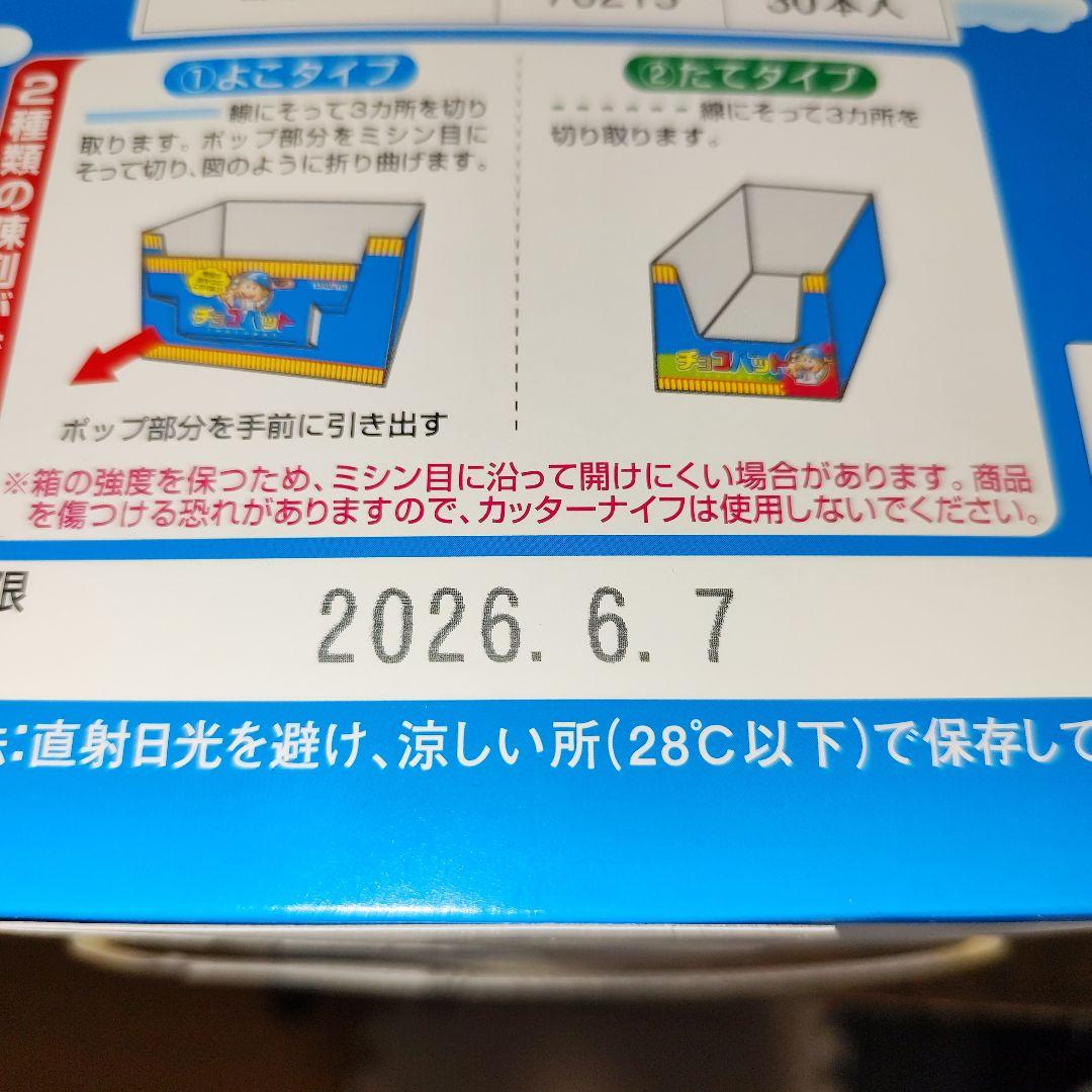 ２０２６新春在庫処分お得箱