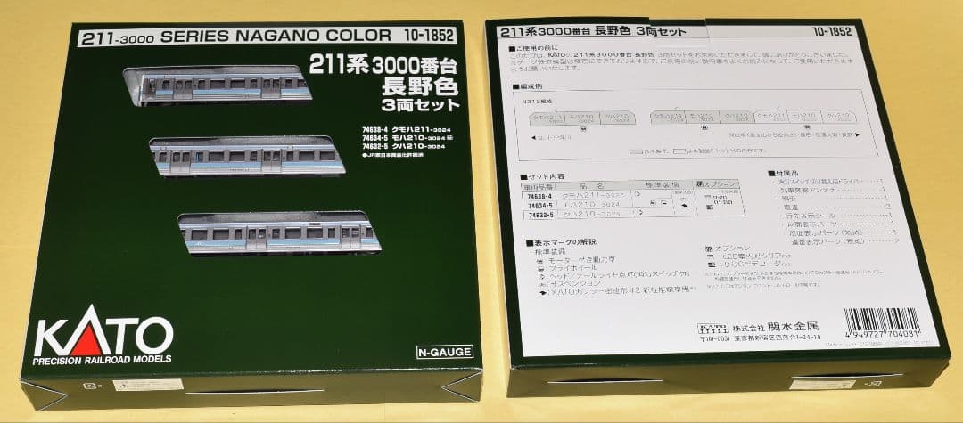 KATO 型番 10-1852 211系3000番台 長野色 3両セット