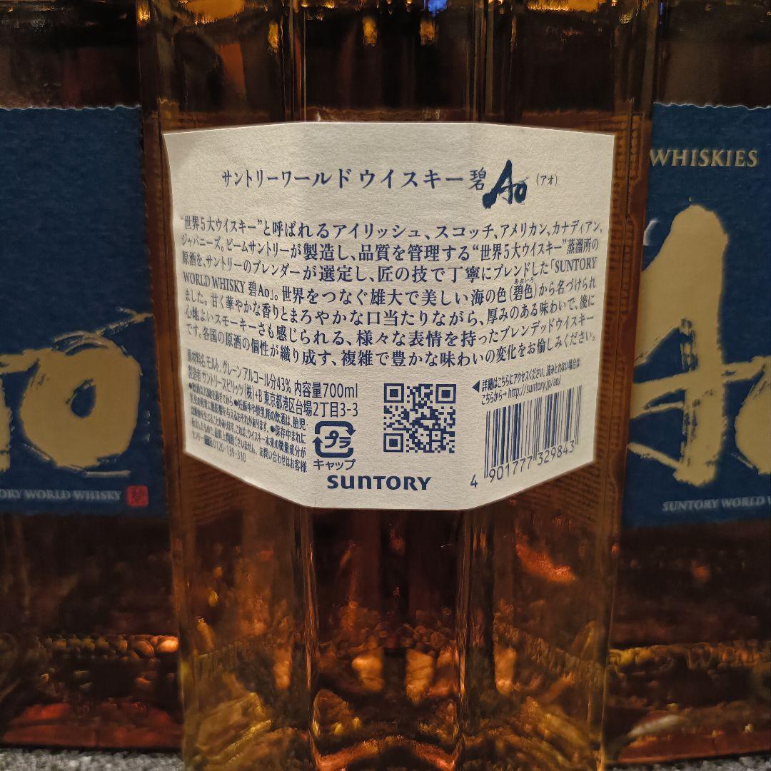 SUNTORY　ワールドウイスキー　碧AO　8本未開封品　アオ
