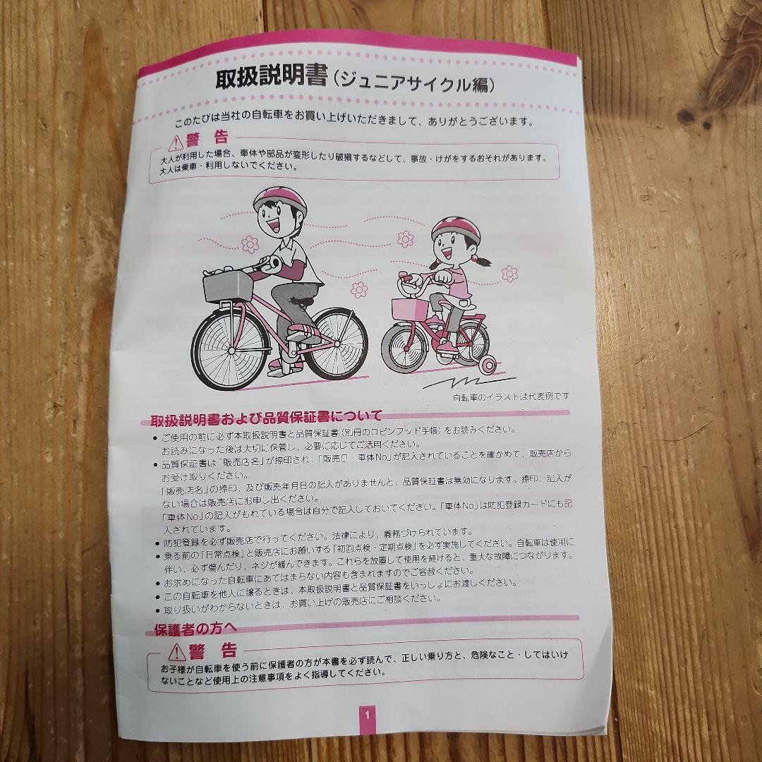 子ども用自転車ブリジストンハッチ18インチ　説明書&補助輪つき✳直接手渡し限定✳
