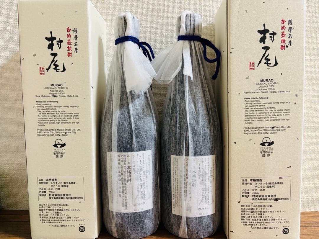新品未開封！24時間以内発送！ANA かめ壺焼酎 村尾 750ml 2本セット
