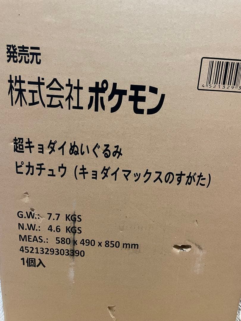 ピカチュウ　超キョダイ　ぬいぐるみ　【新品】
