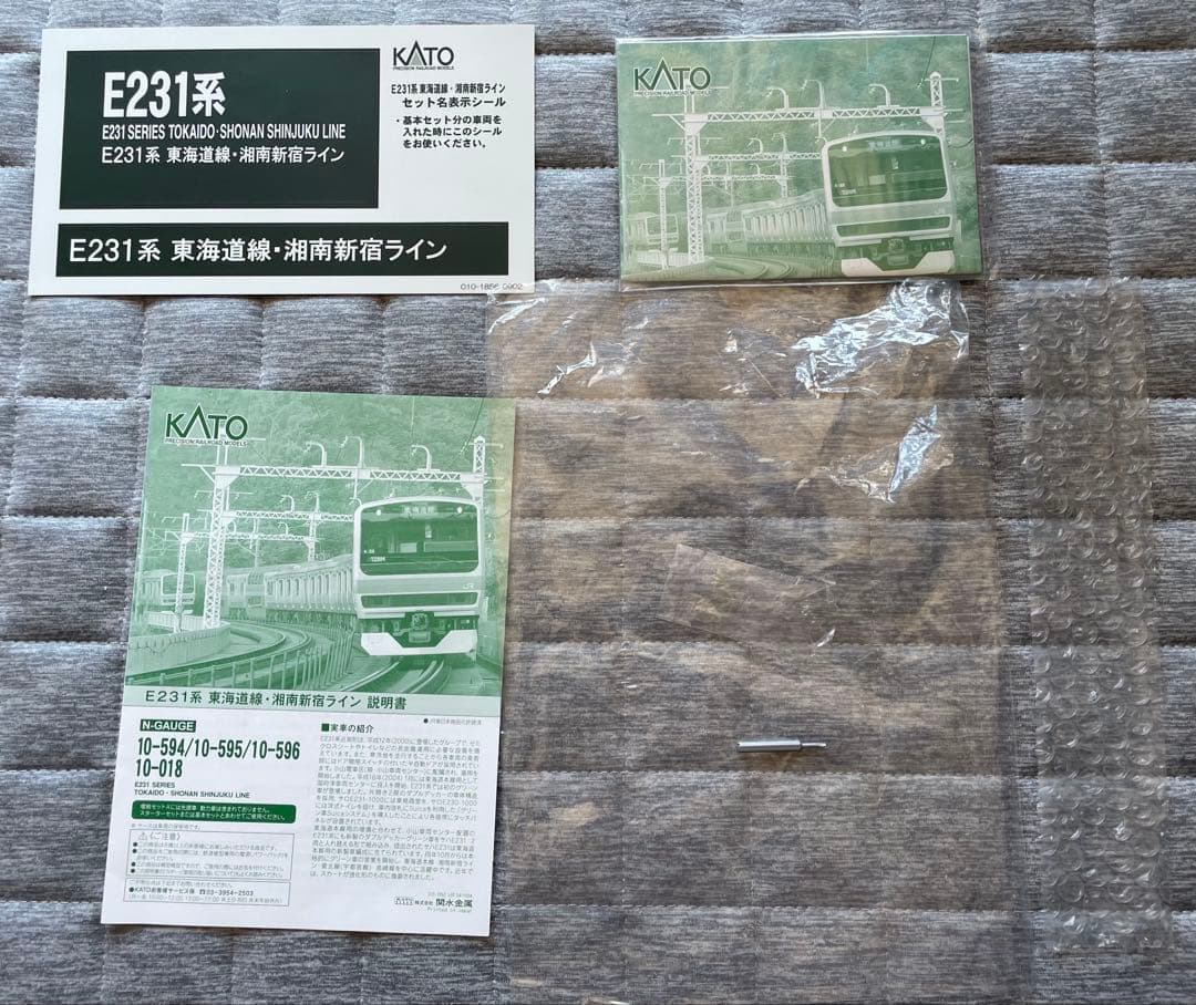 【25日まで値下げ！】E231系 東海道線・湘南新宿ライン　10両セット