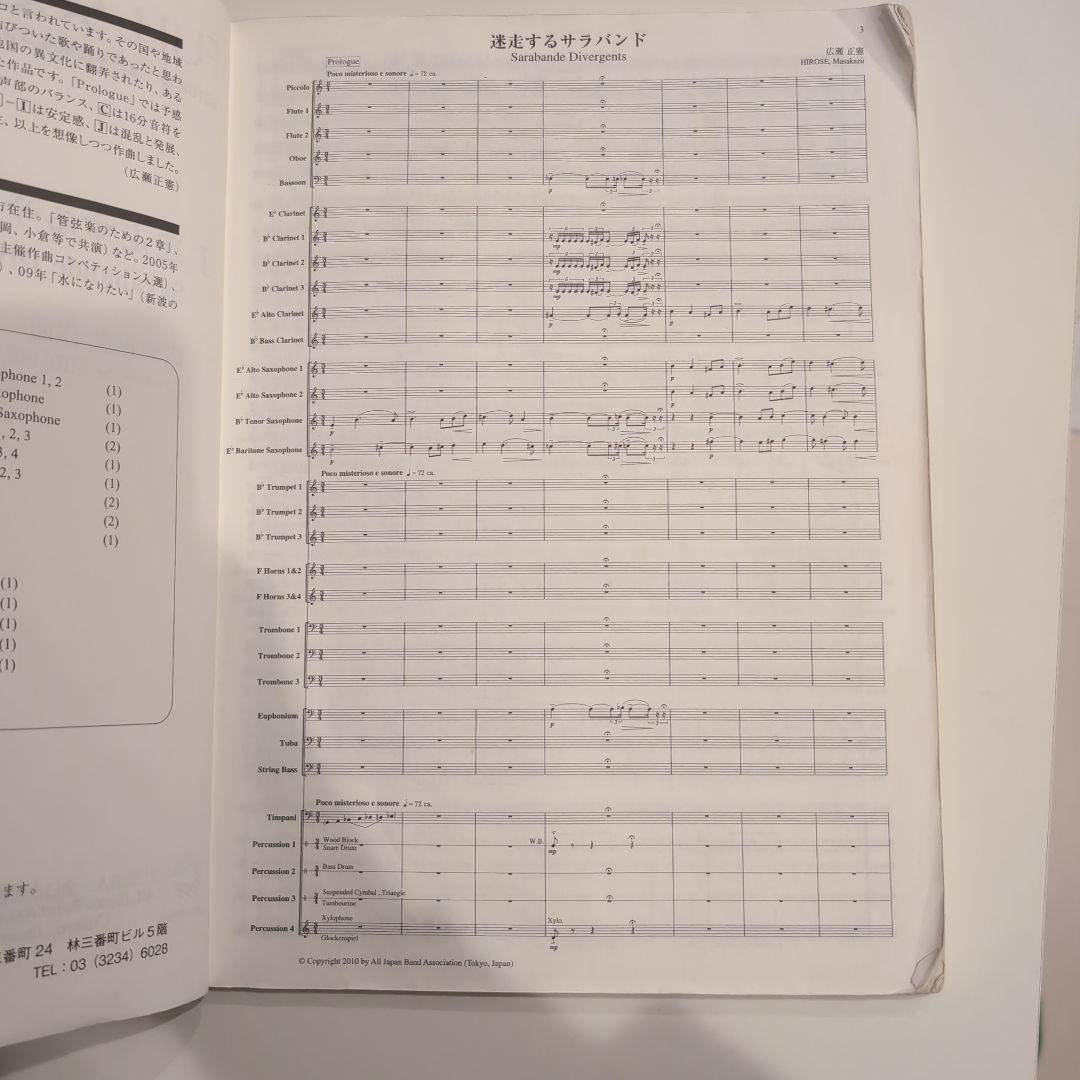 2010年 全日本吹奏楽コンクール課題曲　フルスコア集