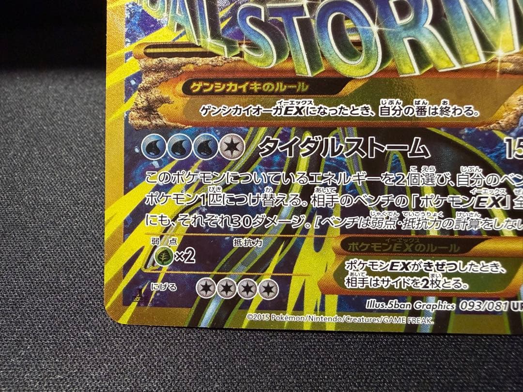 【美品】ゲンシカイオーガEX UR XY7 バンデットリング 093/081
