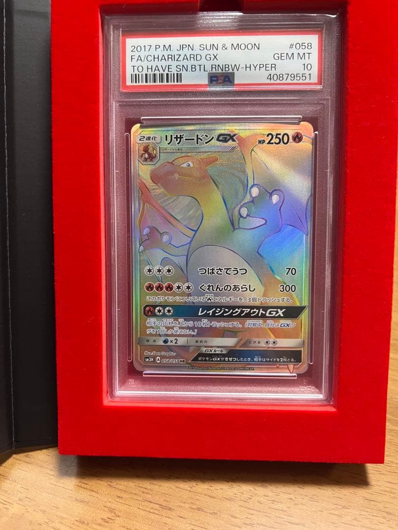 ⭐️超美品　リザードンGX(HR PSA10