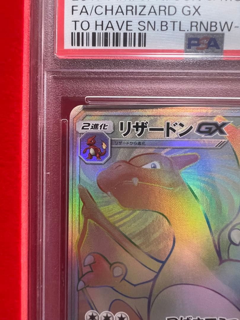 ⭐️超美品　リザードンGX(HR PSA10