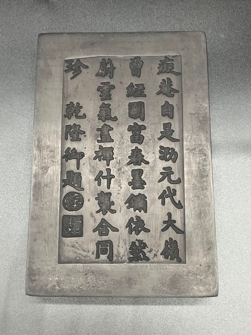 端渓硯 20×13cm 大型 龍彫刻 裏面銘あり 重量約1.5kg
