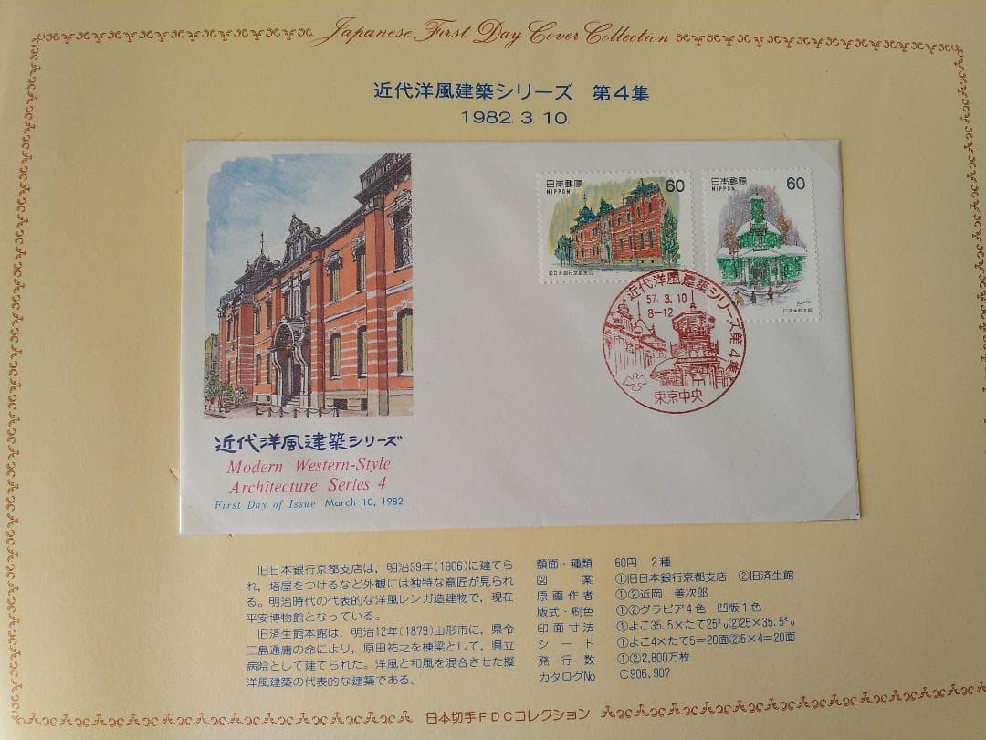 初日カバー 1982年 昭和57年 戌年 記念切手 切手 36通 ファイル 新品