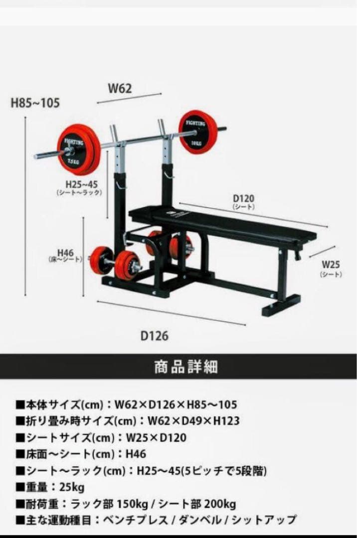 FIGHTING ROAD ベンチプレスセット70Kg 引き取り限定