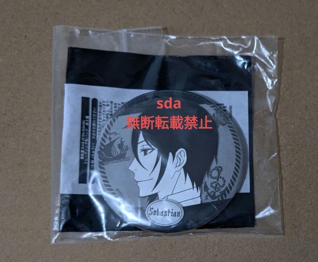 黒執事 不死鳥の宴 イベント 缶バッジ セバスチャン