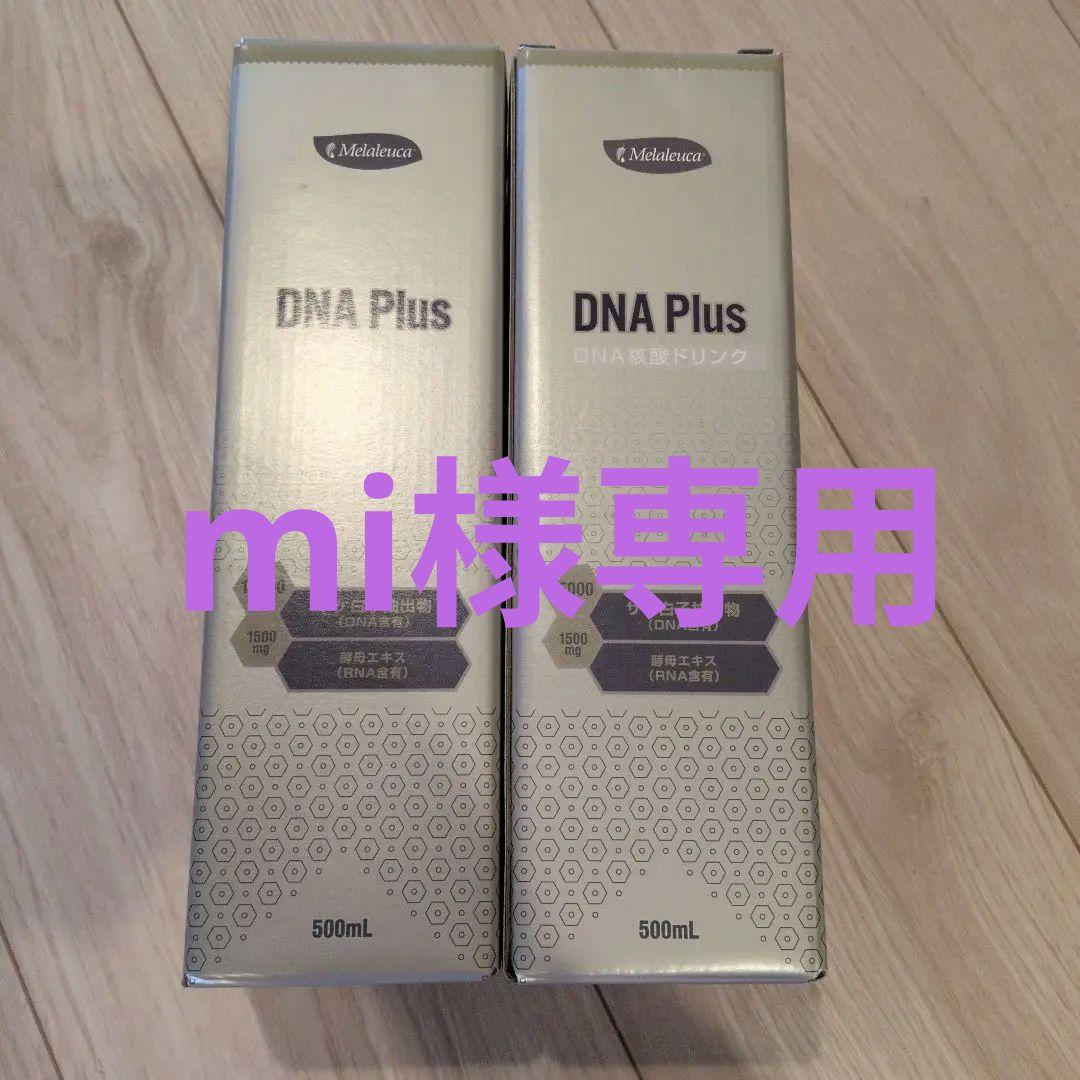 【新品未開封品】メラルーカ DNA Plus DNA核酸ドリンク2本