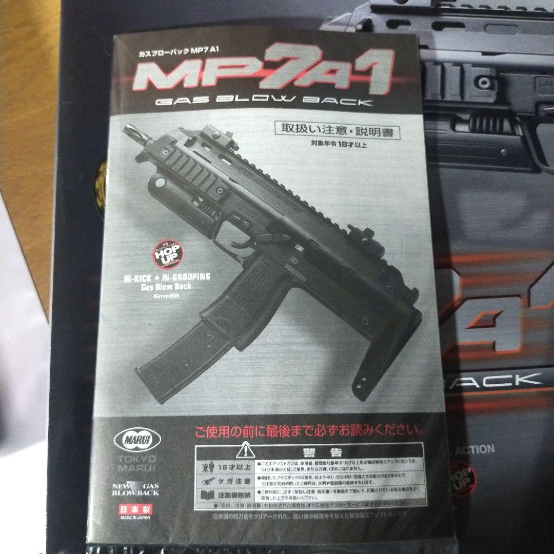 東京マルイ MP7A1 ガスブローバック