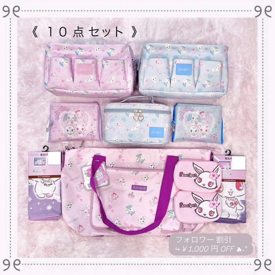 ♡新品♡ジュエルペット 10点 収納ケース サンリオ 平成 しまむら アベイル