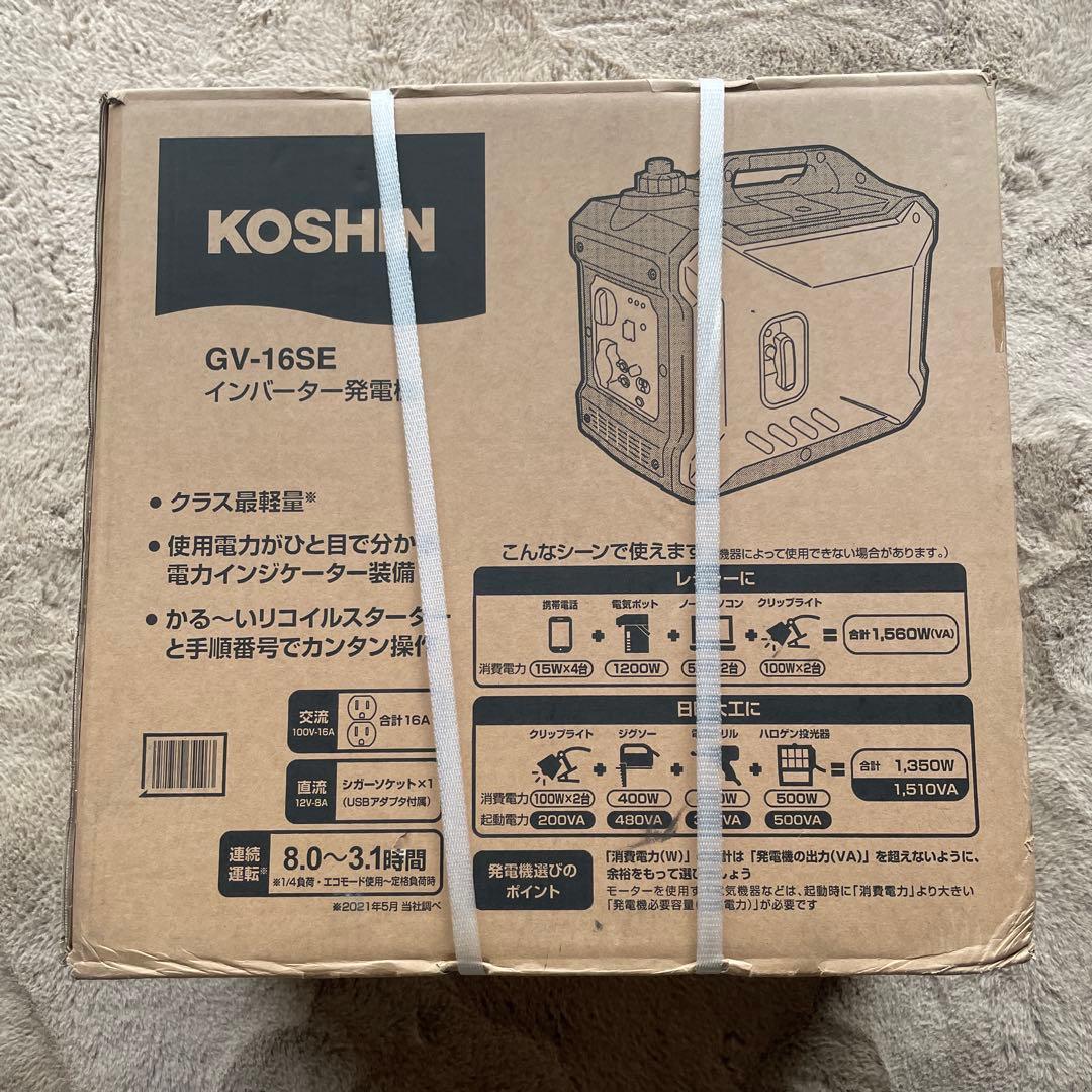【期間限定値下げ中】KOSHIN GV-16SE インバーター発電機