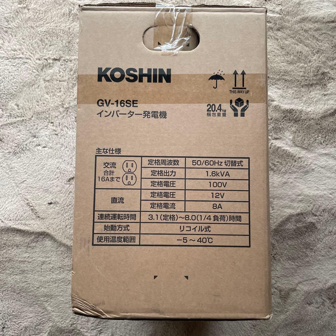 【期間限定値下げ中】KOSHIN GV-16SE インバーター発電機