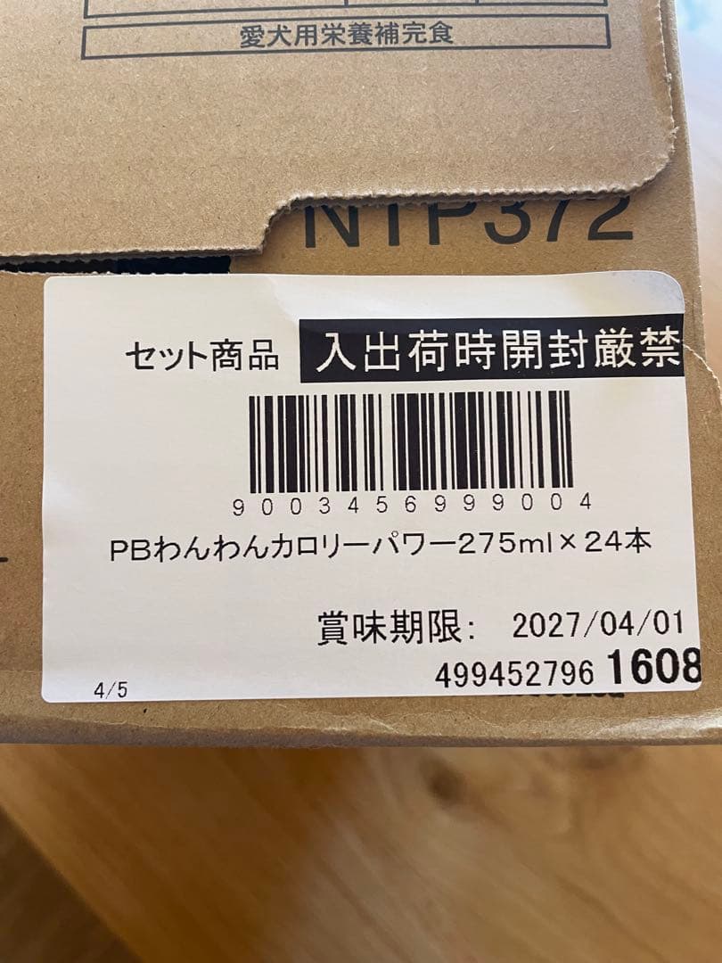 わんわんカロリーサポート飲料 275ml 1箱24本入り