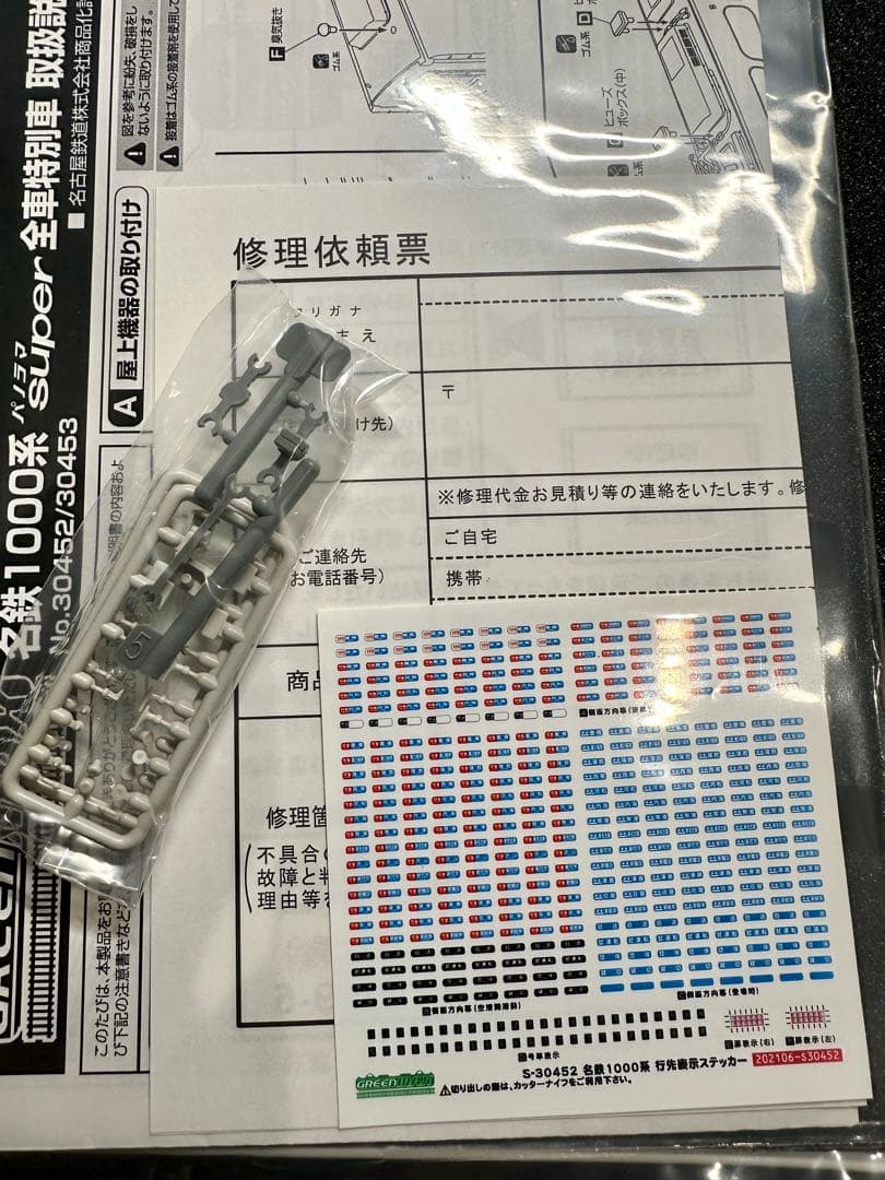 30453 名鉄1000系パノラマsuper 全車特別車 4両増結セット