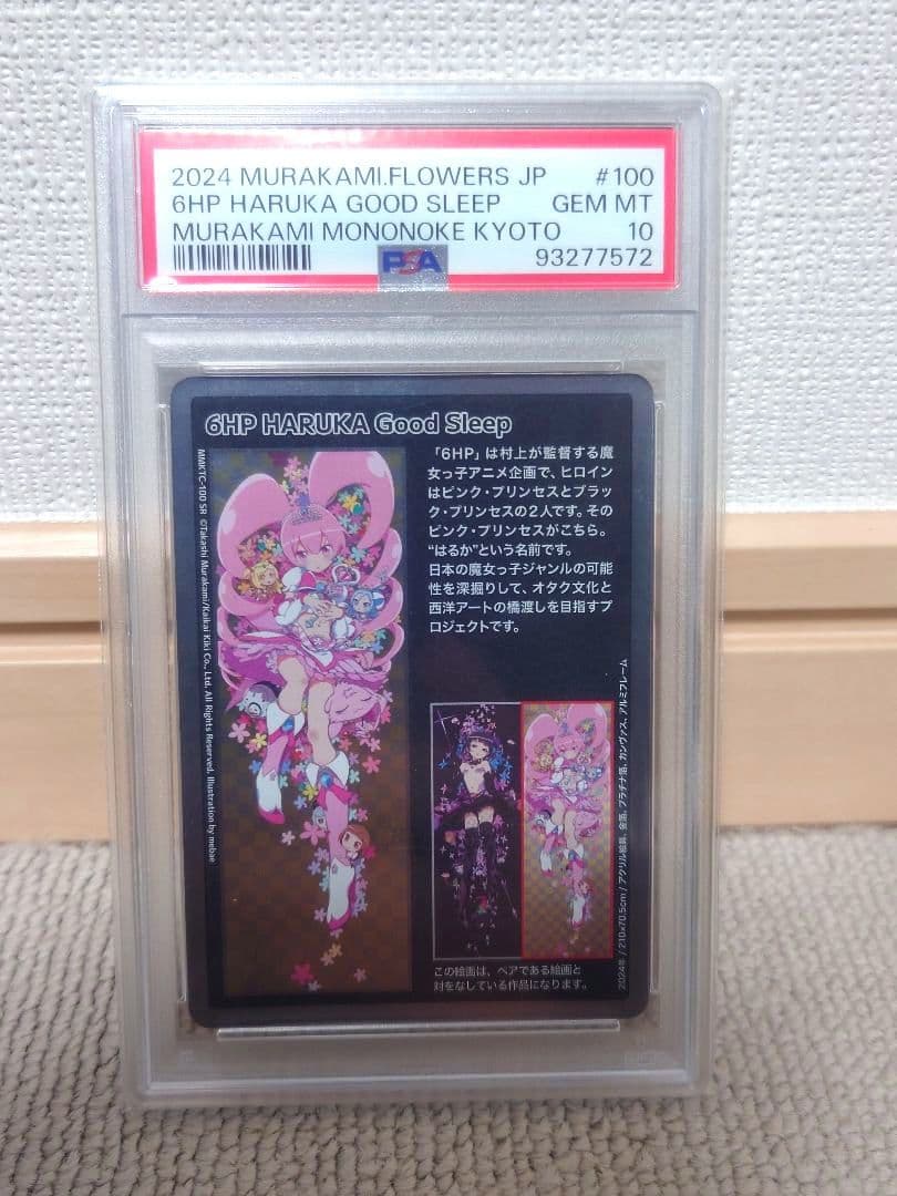 もののけ京都　6HP TAMAKI HARUKA PSA10 連番セット　村上隆